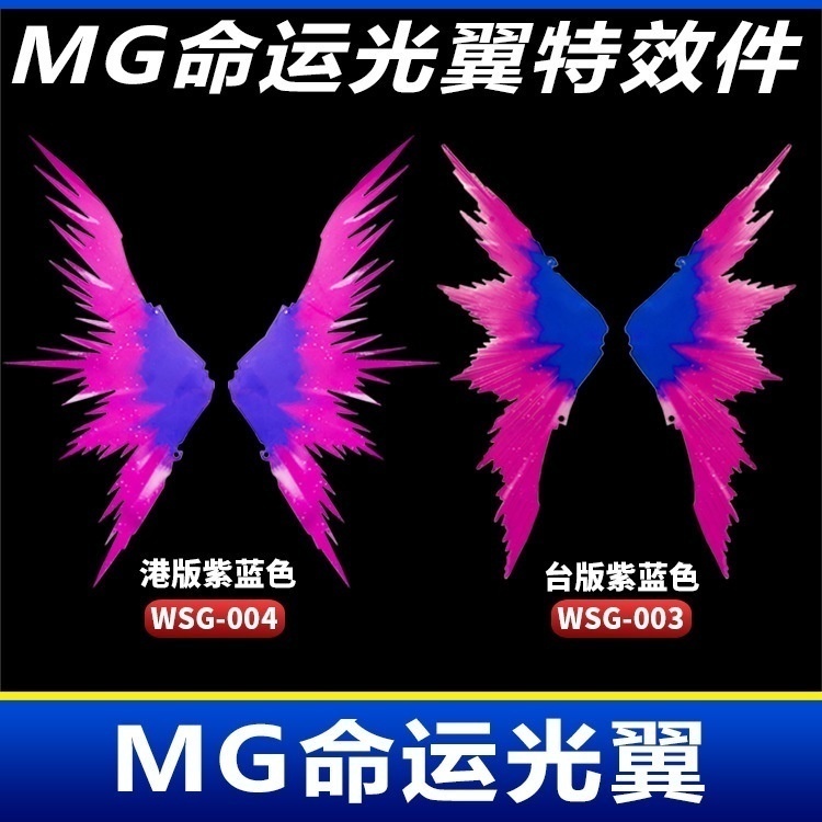 Lora HZ2 1/100 MG Destiny Light Wing Gundam Model Wings Special Effects ...