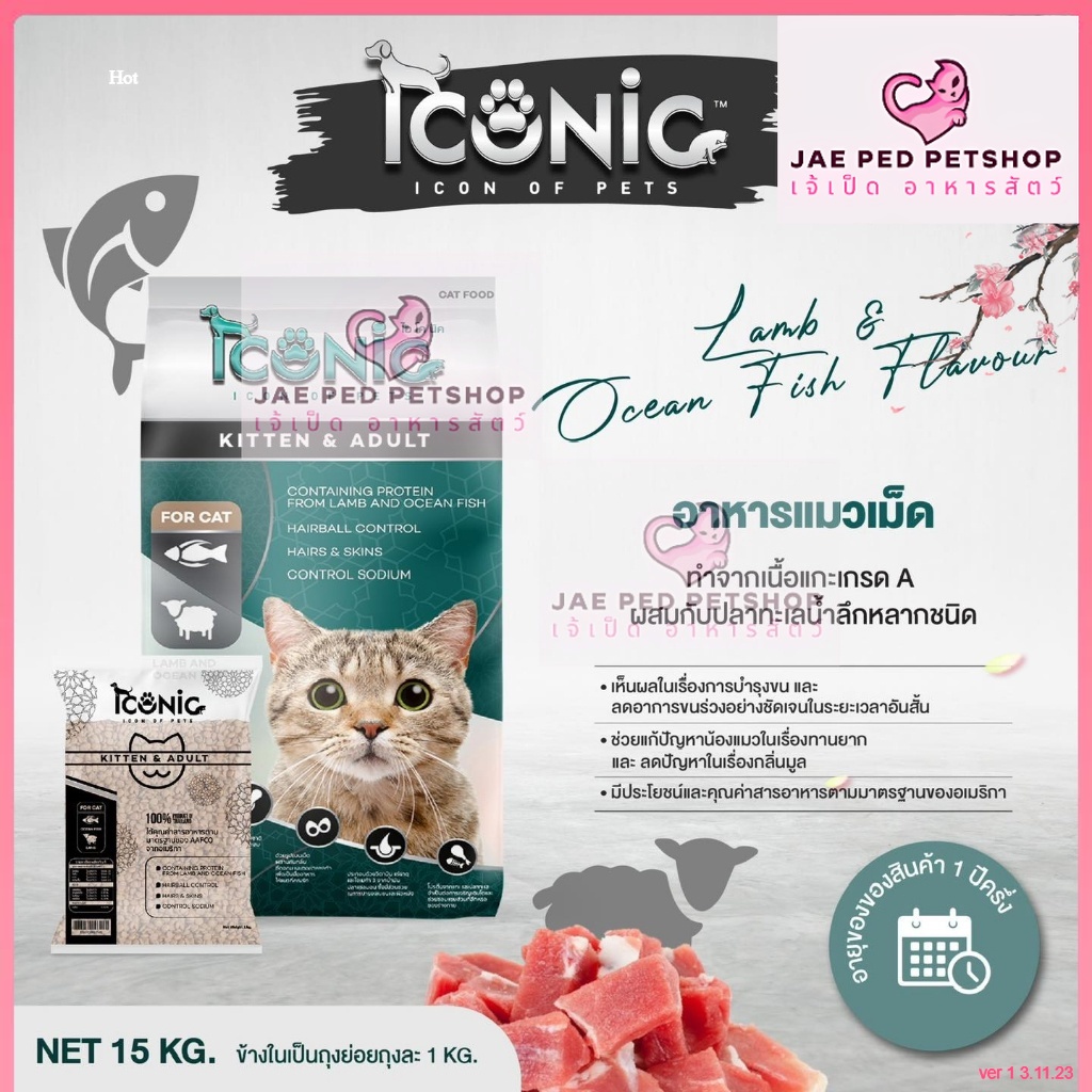 [Lifting Sack 15Kg] Iconic Cat Pellet Food For Kittens And Adult Cats ...