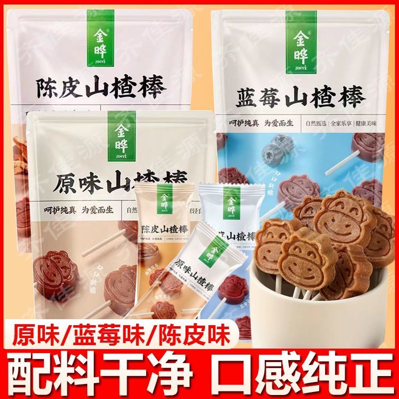 【金晔】山楂棒-原味 68克/蓝莓味 58克 [JINYE] Hawthorn Stick-Original Flavor 68g ...