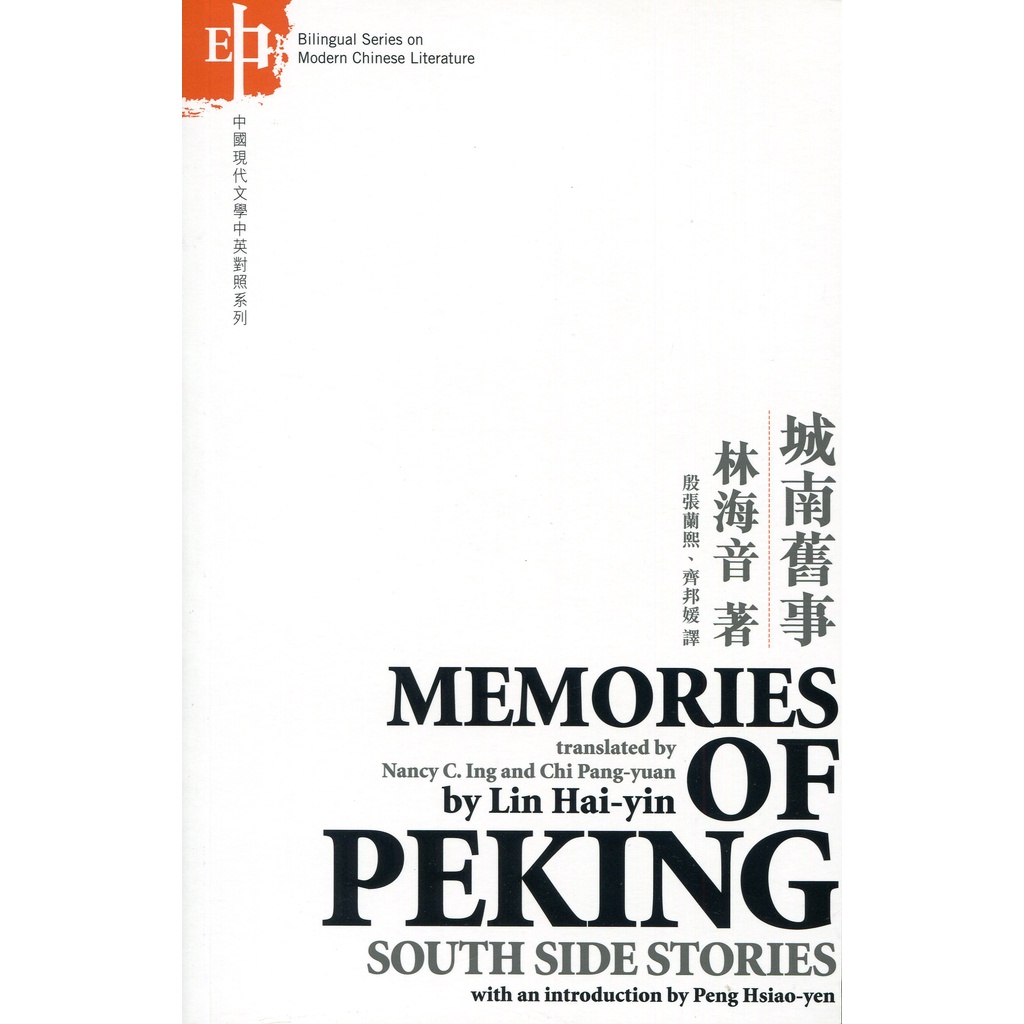 Memories Old Things of Peking: Storage Side Stories (Chinese-English ...