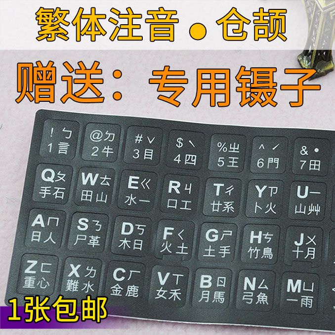 Taiwan Traditional Chinese Phonetic Alphabet Keyboard Sticker Hong Kong ...