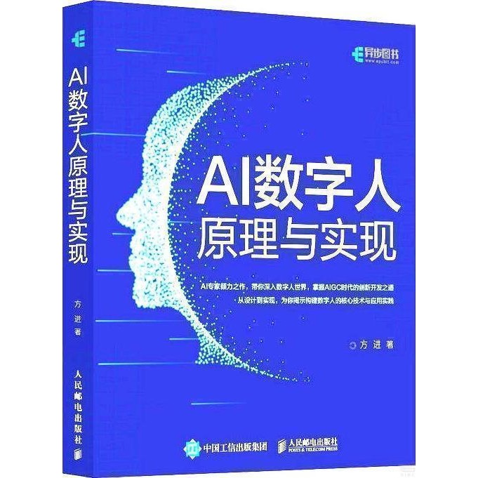 AI Number Man Principle And Realization (Simplified Book)/Fang Jin ...