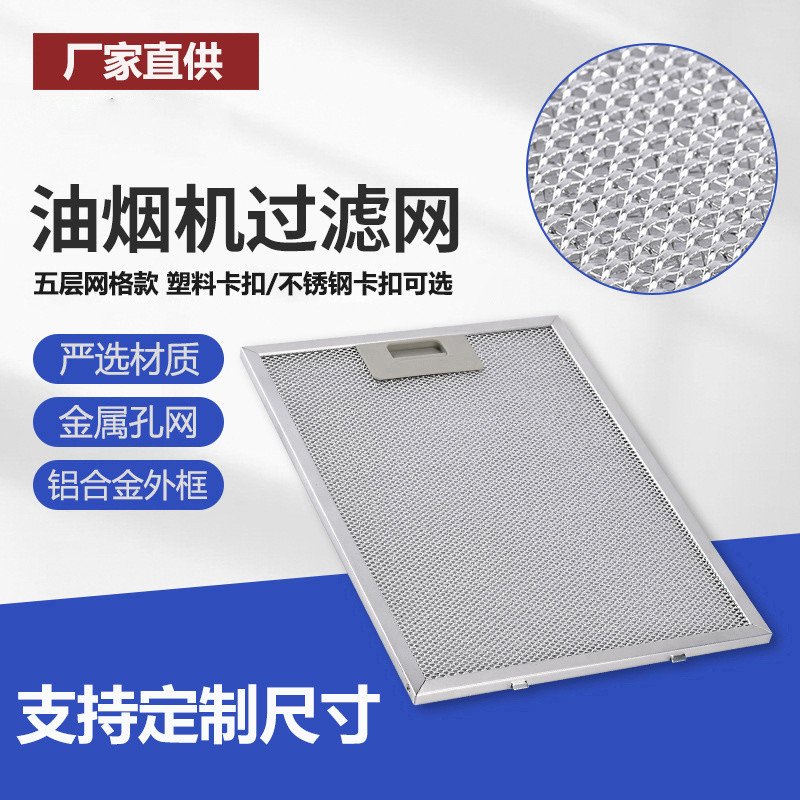 Shopee Official Kitchen Range Hood Filter Mesh Oil Separator Aluminum ...