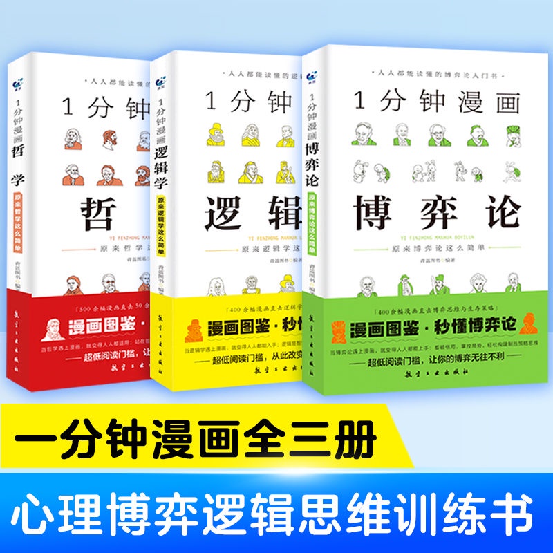 现货 正版一分钟漫画博弈论 逻辑学系列1分钟漫画博弈论伟大的博弈论经济one Minute Comic Game Theory Logic Series 1 Shopee Malaysia 