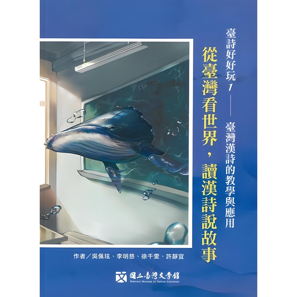 Taiwan Poems Have Fun ‧ 1: The Teaching And Application Of Taiwanese ...