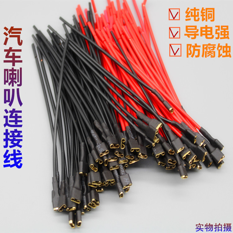Car Snail Wire Horn Terminal Universal Imported Horn Wire Connector ...