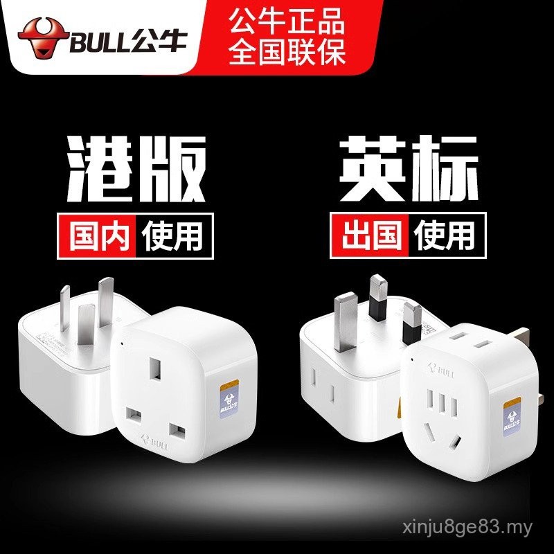 Bull Hong Kong Plug Hong Kong Version National Standard to British ...