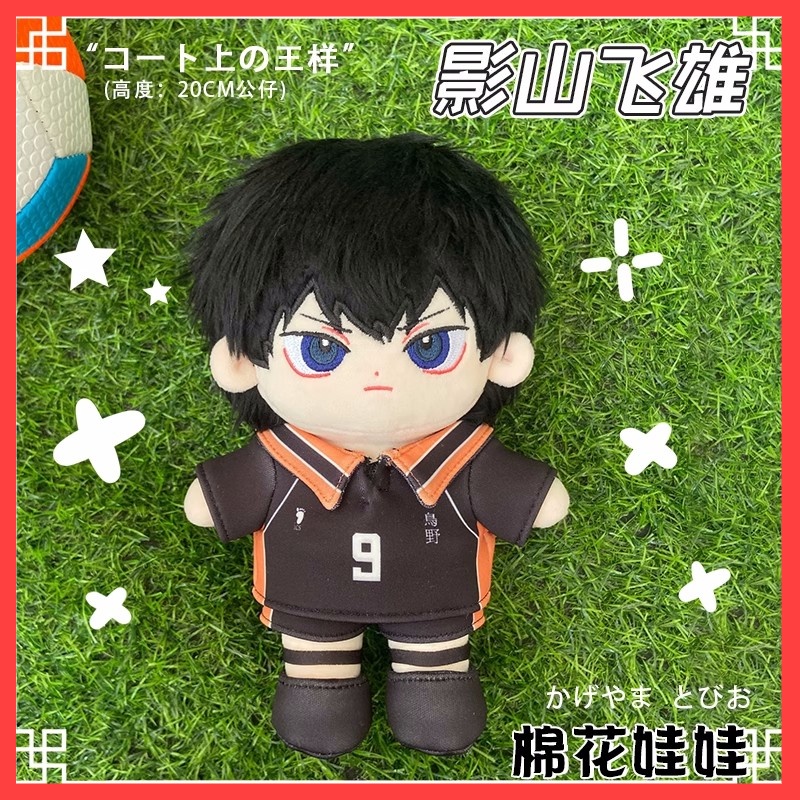 20cm Haikyuu!! Kageyama Tobio Hinata Shoyo Oikawa Tooru plushie Plush ...