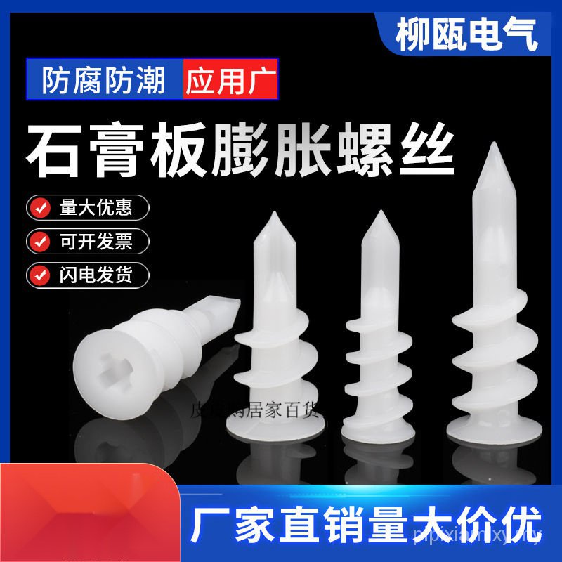 [Limited Time Special Offer] Nylon Material Spiral Screw-in Type Gypsum ...