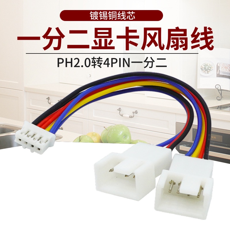 Computer Graphics Card Fan to Ordinary Fan Adapter Cable Four-Pin PWM ...