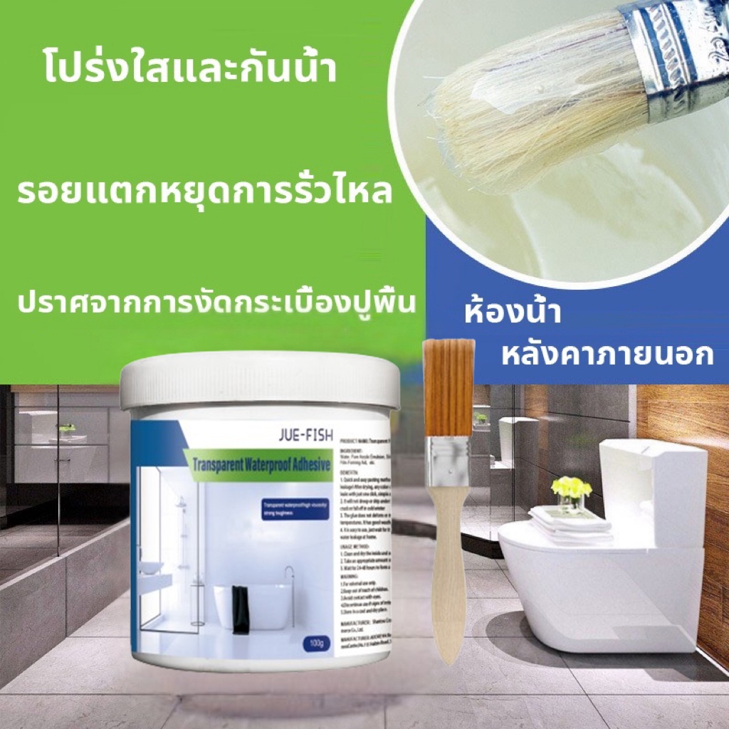 Jue-Fish Transparent Waterproofing Glue Clear Leak-Proofing Sealant ...