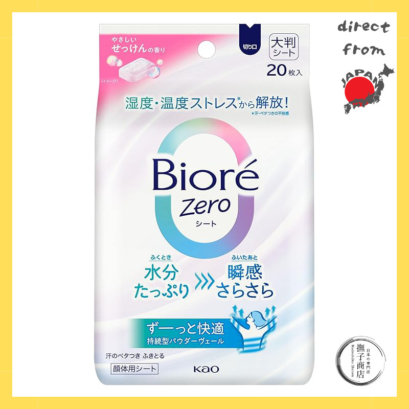 Biore Zero Sheet Gentle Soap Scent, 20 sheets, Antiperspirant Sheet ...