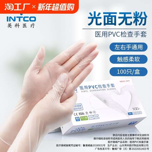 Inco Medical Disposable Gloves PVC Powder-Free Medical Dedicated ...
