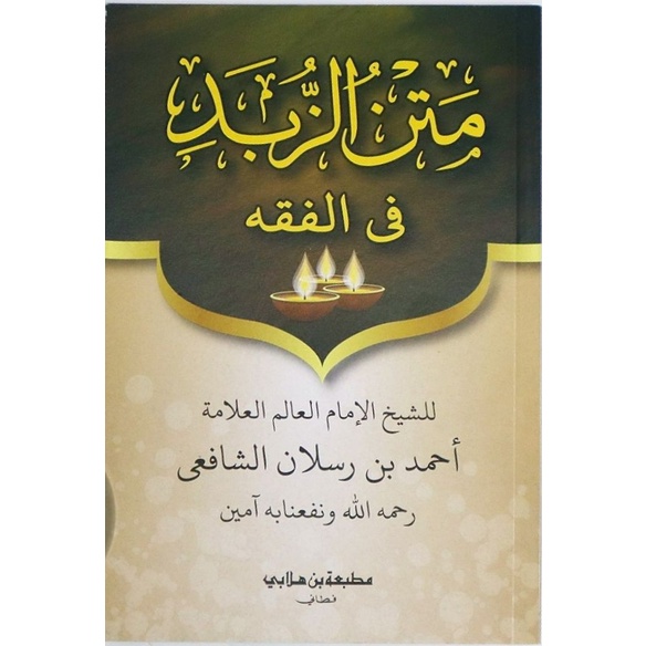 KITAB MATAN ZUBAD / ILMU FEKAH MAZHAB SYAFIE | Shopee Malaysia