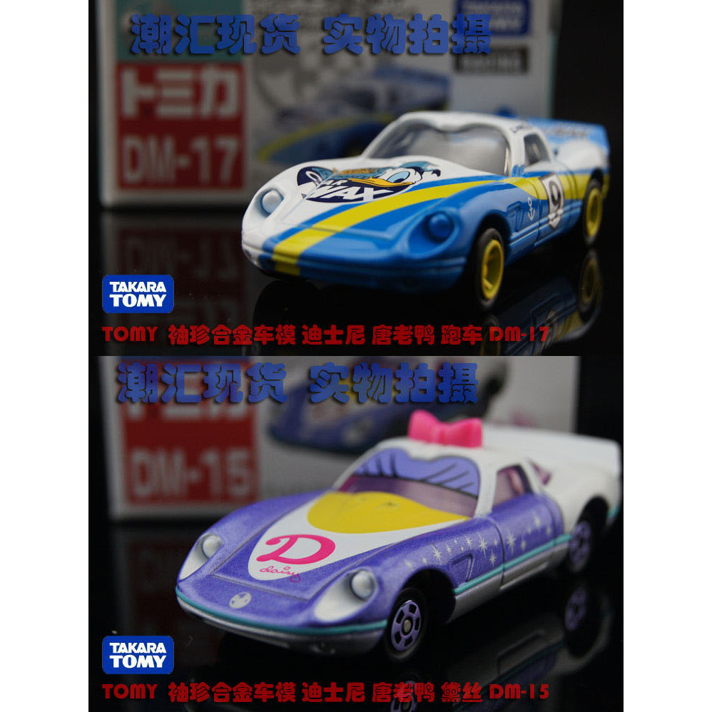 Tomy Tomica Tomica Cartoon Car Model Disney Donald Duck Daisy Sports ...