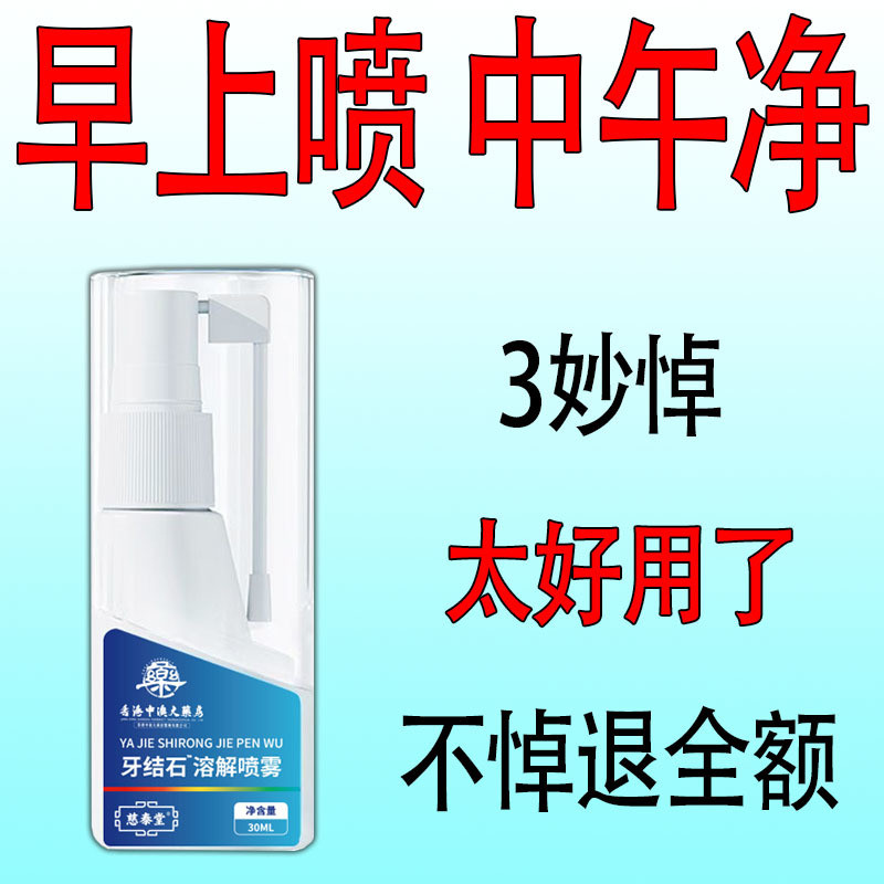 [Dissolve Dental Calculus] Oral Medical Dental Calculus Dissolving ...