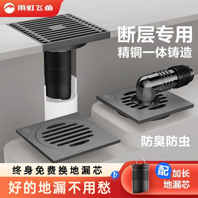 Shopee Official Rainbow Flying Fish Floor Drain Pure Copper Deodorant ...