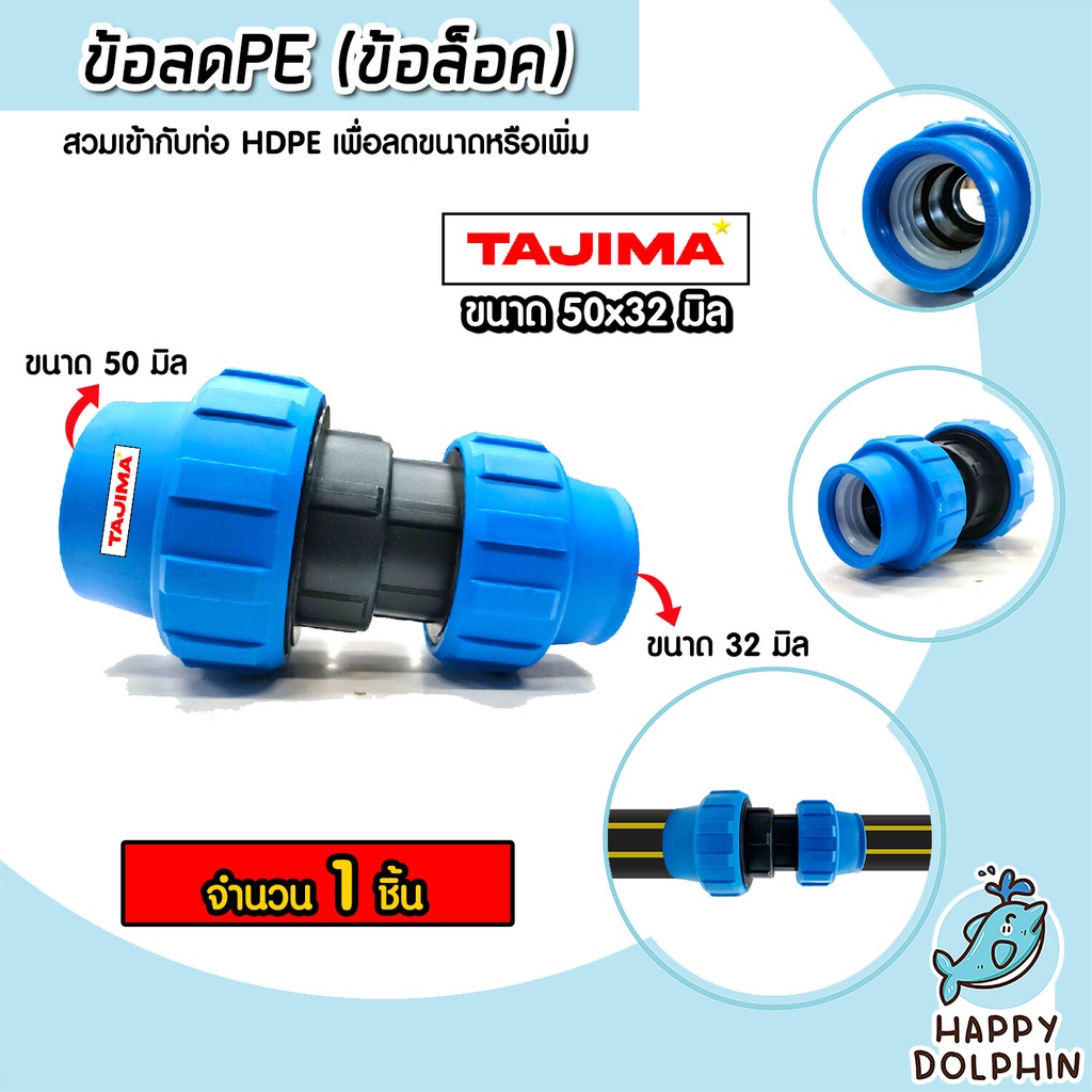 Reducing Pe (Locking Joint) Size 50x32 Mm. Tajima Brand. Reducer. Pipe ...