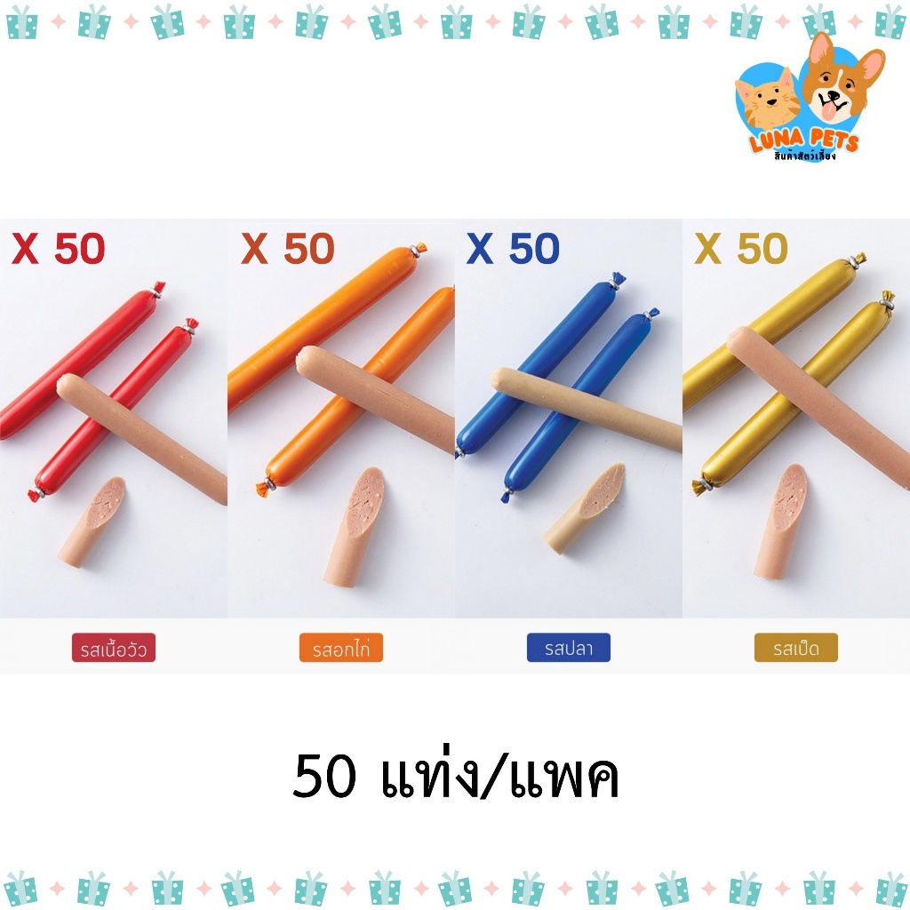 [Pack 50 Sticks] Cat Dog Sausage [Red/Orange/Blue/Gold] [15g./Pack] Ham ...