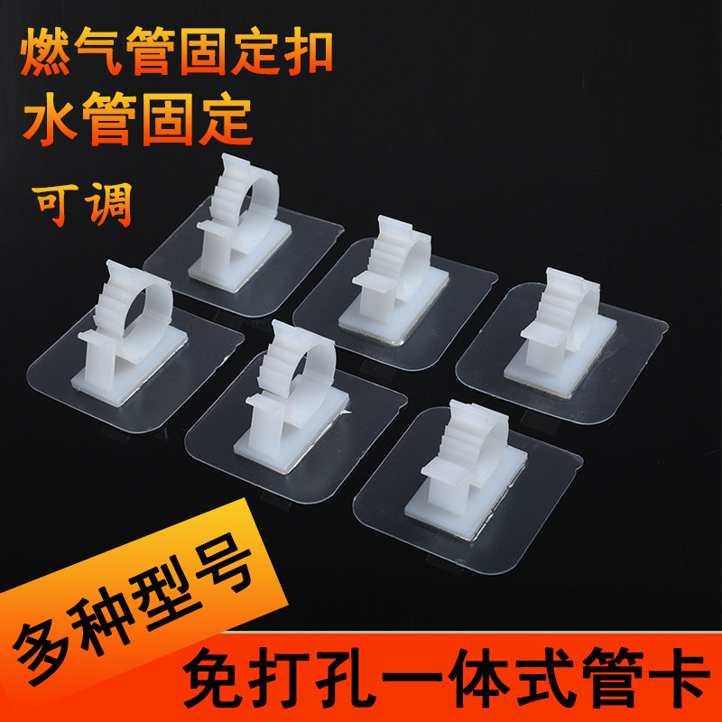 Sticky Gas Pipe Fixing Clip Water Pipe Clip Perforation-Free Adjustable ...