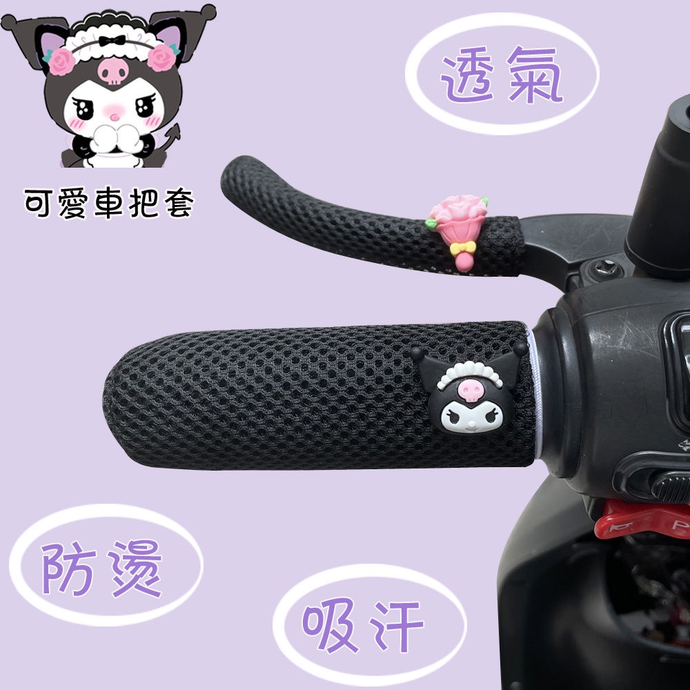 Kuromi Cinnamoroll Motorcycle Breaks Handles Cover | Shopee Malaysia
