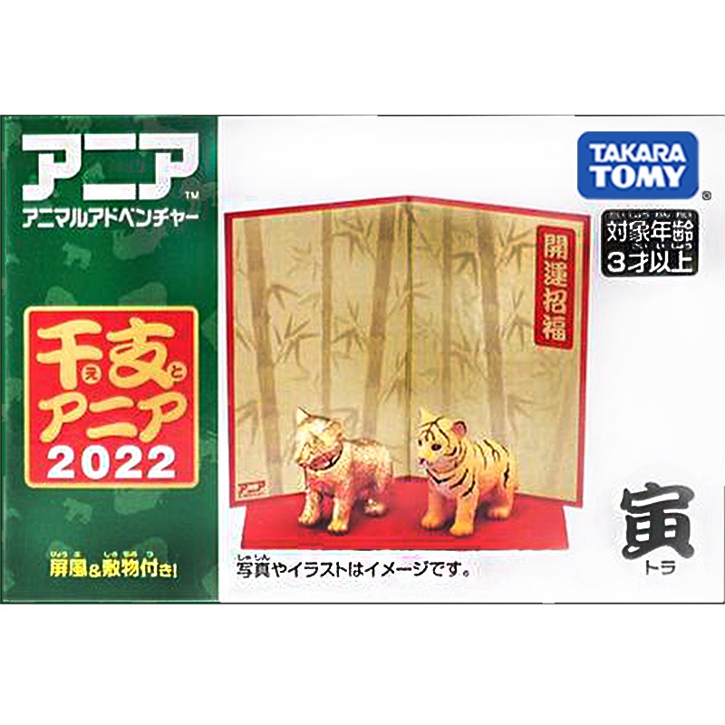 Takara Tomy Japanese Zodiac Ania Tiger | Shopee Malaysia