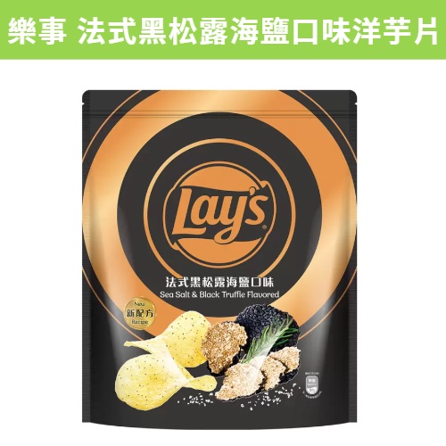[Guava Baizhentang]~~/Costco Lay's French Black Truffle Sea Salt Flavor ...