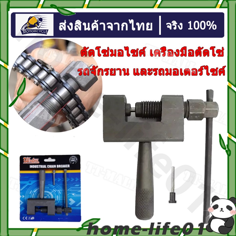 Delivery From Bangkok WINTON Chain Tool Cutter Motorcycle Removal ...