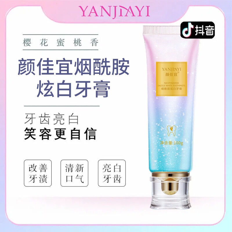 颜佳宜烟酰胺美白牙膏清爽清洁牙齿男女家庭装Yanjiayi Niacinamide Whitening Toothpaste ...