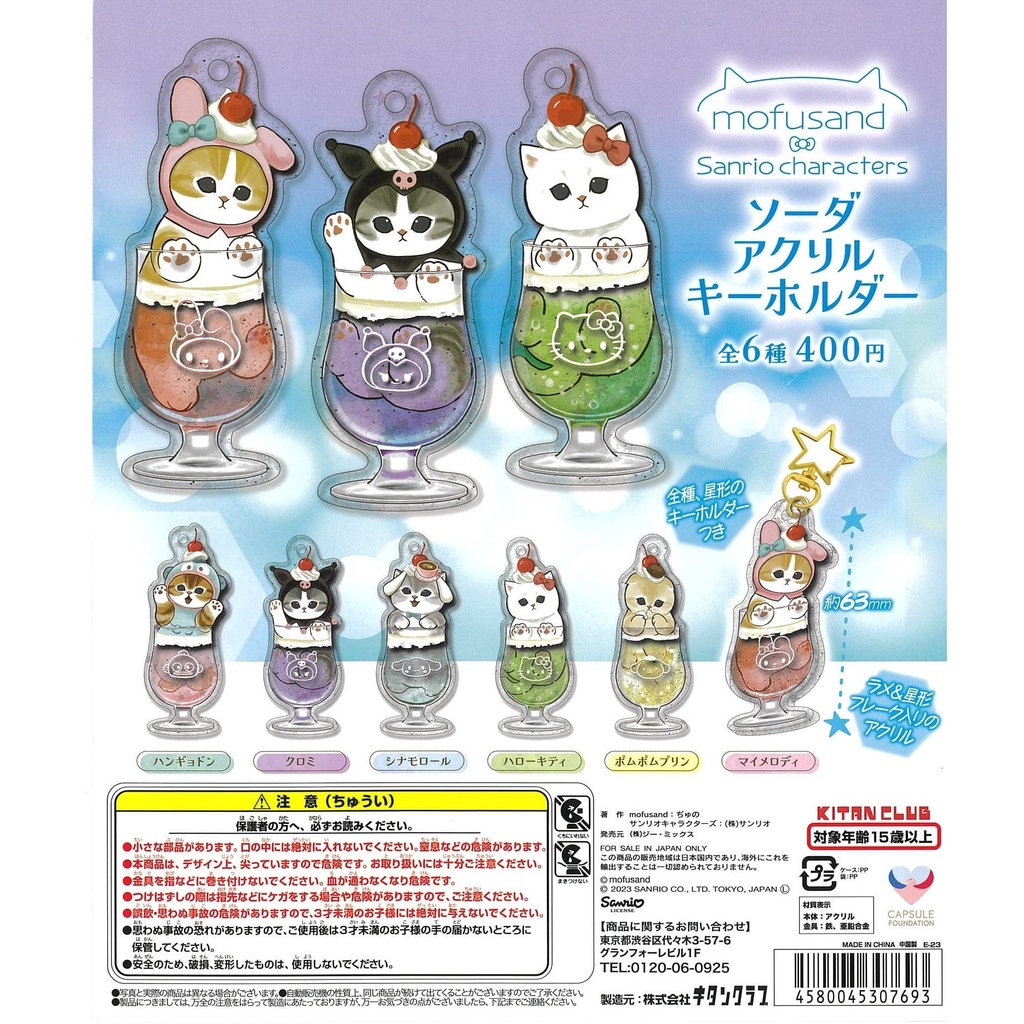 KITAN CLUB CP2335 mofusand x Sanrio Characters Soda Acrylic Key Chain Capsule Toy 扭蛋 | Shopee ...