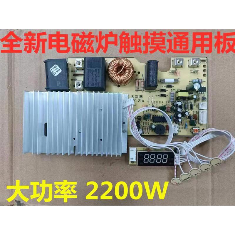 Brand New Universal 2200w Induction Cooker Touch Screen Motherboard ...