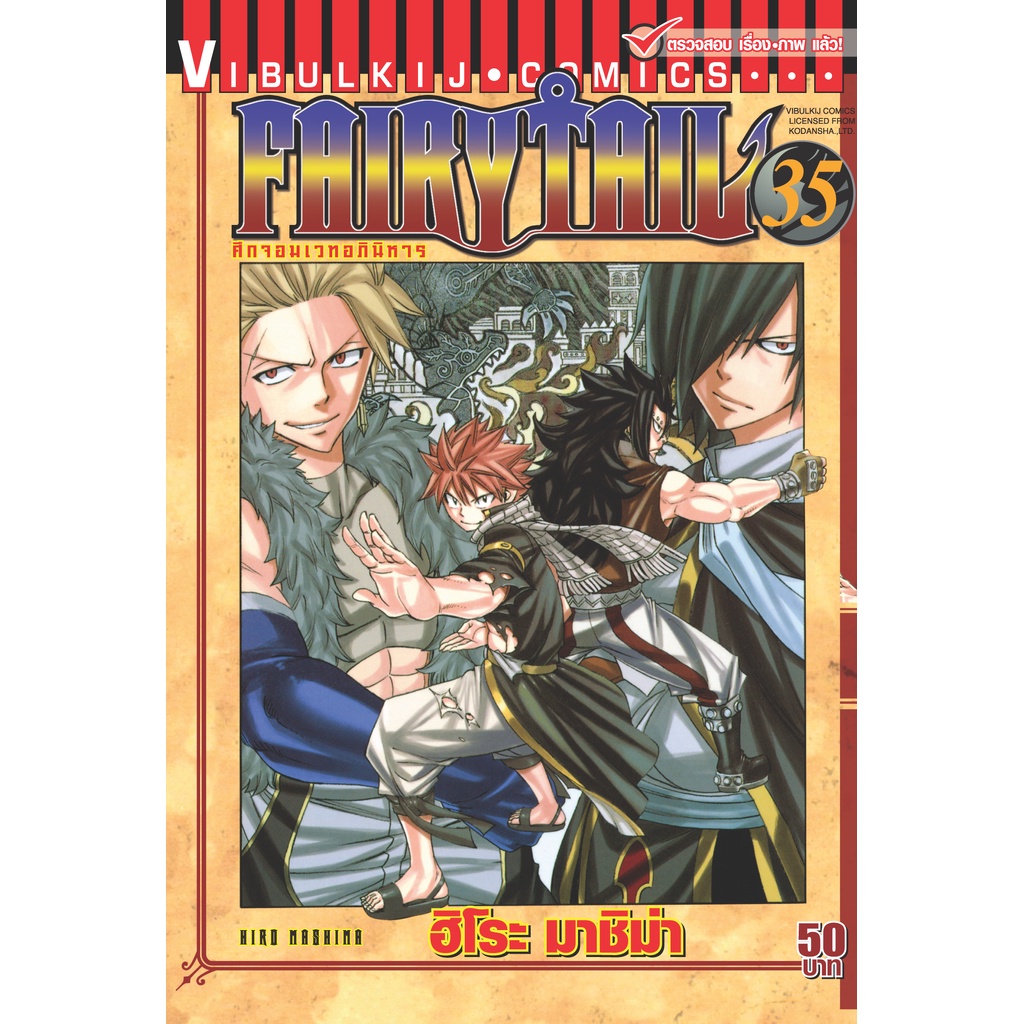 Vibulkij (Vibullkit)" Stories: FAIRYTAIL Battle Of The Miraculous Mage Vol:35 Fantasy Author ...