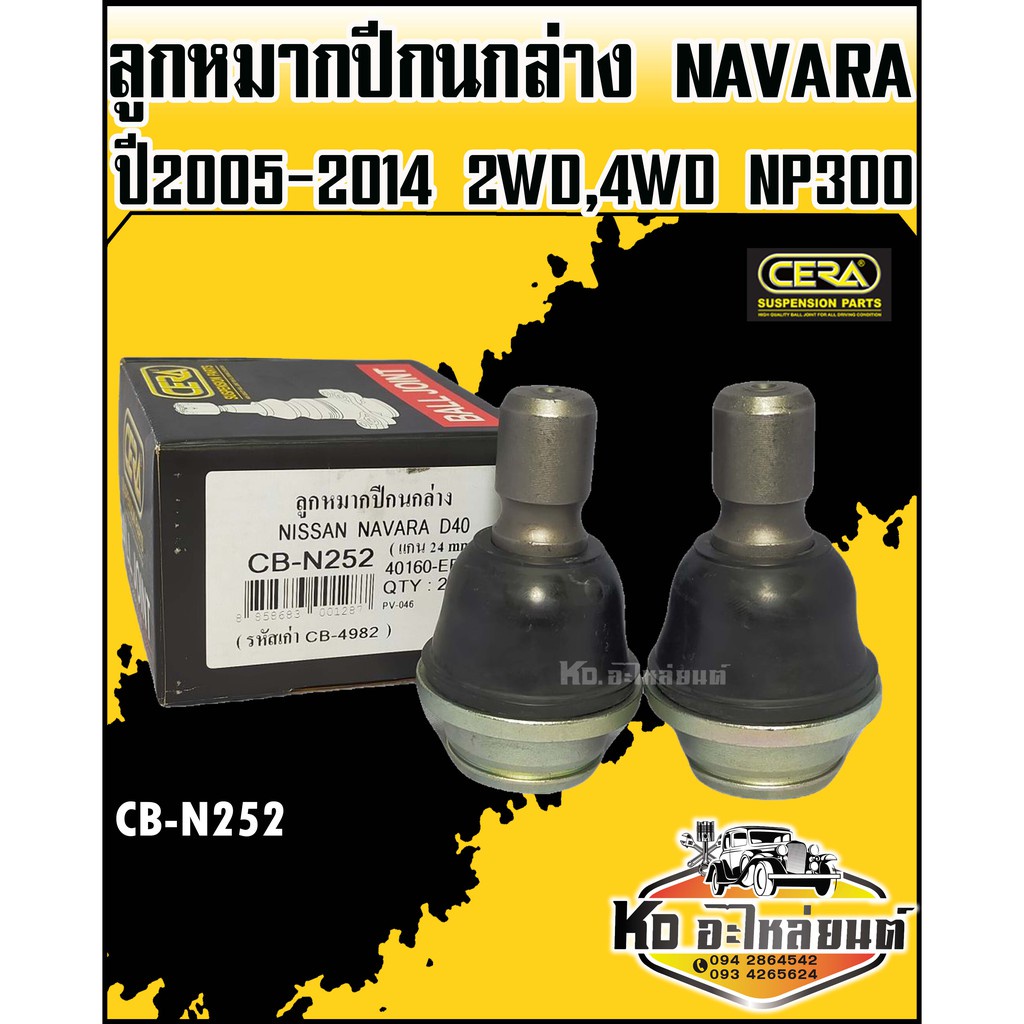 Nissan Navara Lower Arm Ball Joint 2005-2014 2WD 4WD NP300 (1box 2 ...