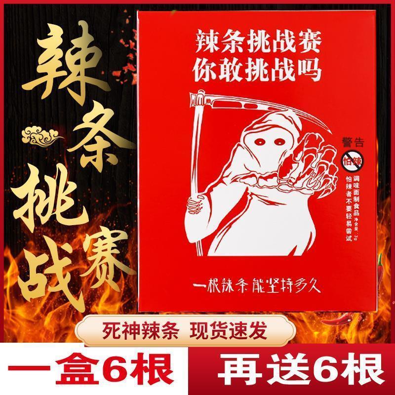 ZEJUN Death Spicy Strips Super Spicy Devil Spicy Genuine Hell Death ...