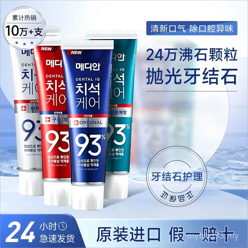 [16,000 Turn Back to Guests] Korea Amore Median 93 Toothpaste Remove ...