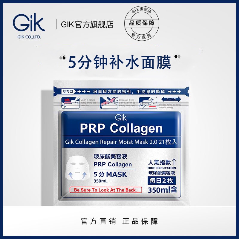 Gik Mask Moisturizing Moisturizing Female Repair Stay Up Late First Aid Korea prp Collagen Mask ...