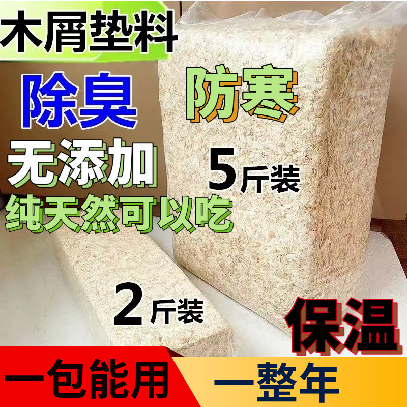 Shopee Official Rabbit Deodorant Sawdust 3kg Absorbent Litter Rabbit ...