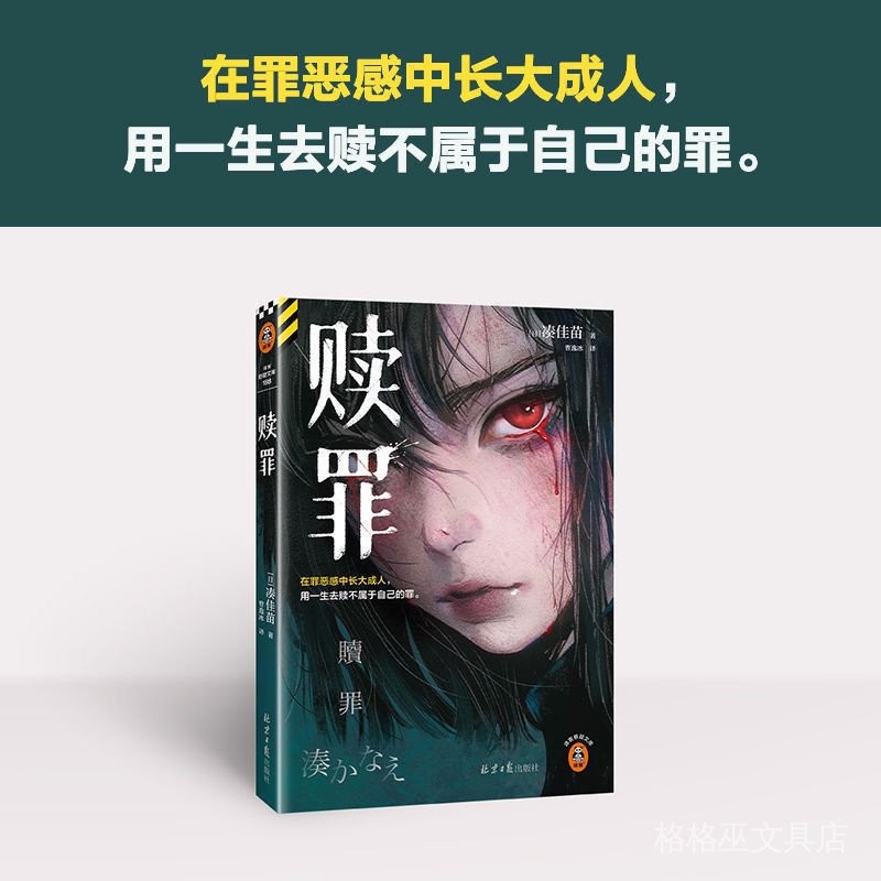 Atonement "Confession" Author Komaki Kaori Japanese Style Harsh Mystery ...