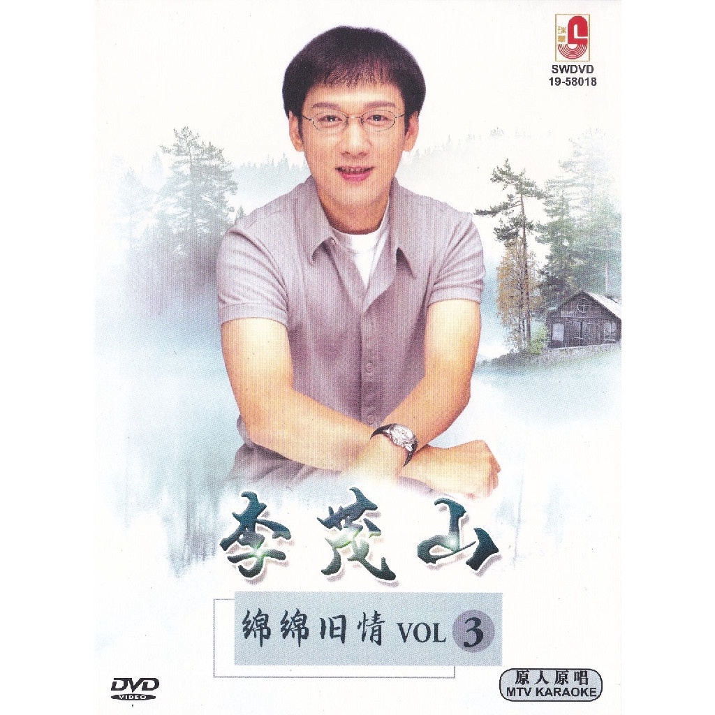 Lee Mao Shan 李茂山 绵绵旧情 綿綿舊情 Vol.3 DVD Karaoke 原人原唱 MTV 卡拉OK Original New ...