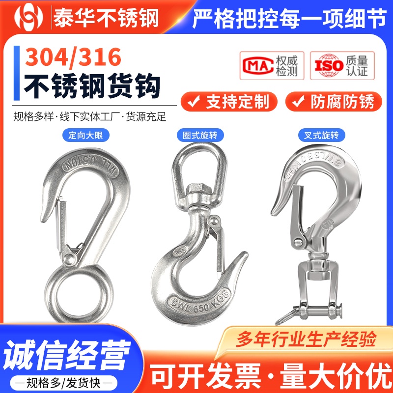 304 Stainless Steel American Universal Goods Hook Rotating Hook Big Eye ...