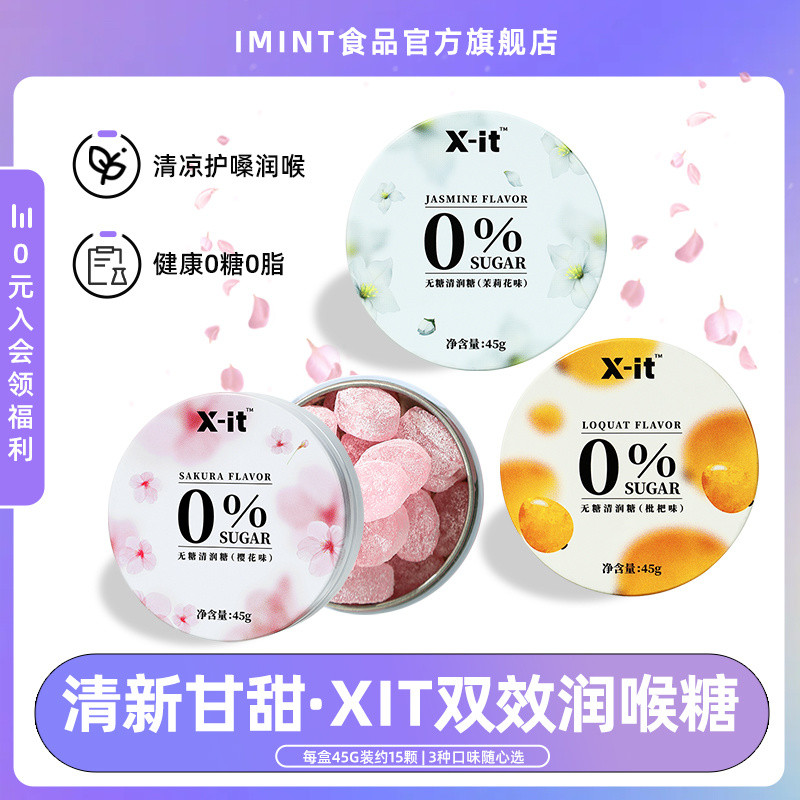 [Official Authentic] IMINT Sugar-Free Throat Lozenges Working Teacher Throat Protecting Hard ...