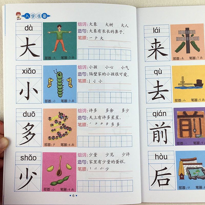 【#学前识字书基础汉字] Preschool Literacy Book Basic Chinese Characters 3-6 Years ...