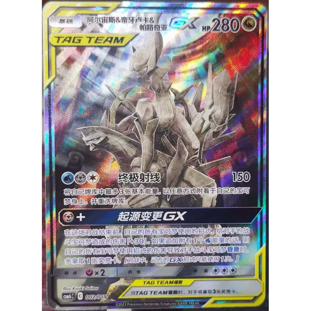 Pokemon S-Chinese Sun&Moon Promo Card Arceus & Dialga & Palkia-GX Alt ...