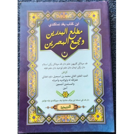 KITAB MATLAIN BADRAIN / MATLA' BADRAIN / KITAB FEKAH MAZHAB SYAFIE ...