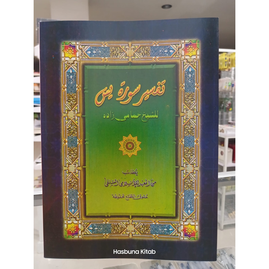 Tafsir Yasin's Letter Of Islamic Boarding School's Meaning Of Yasin's ...