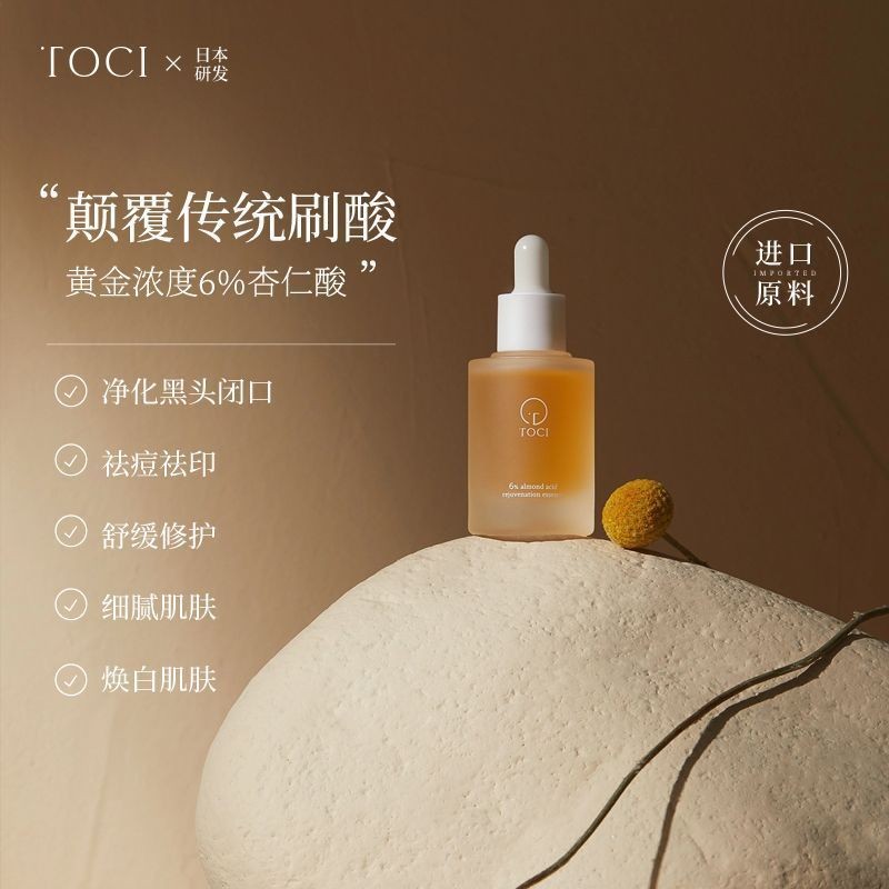 Shopee Official [53.9 Million People Praise] TOCI 6% Mandelic Acid ...