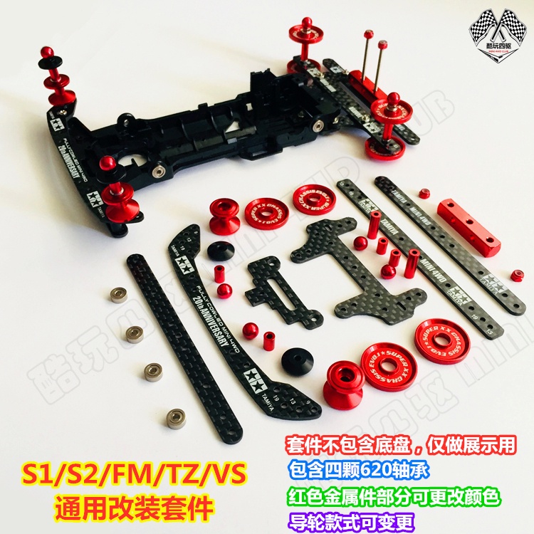 Tamiya Four-Wheel Drive Modification Kit S1S2FMTZVS Universal Carbon Fiber Faucet Phoenix Tail ...