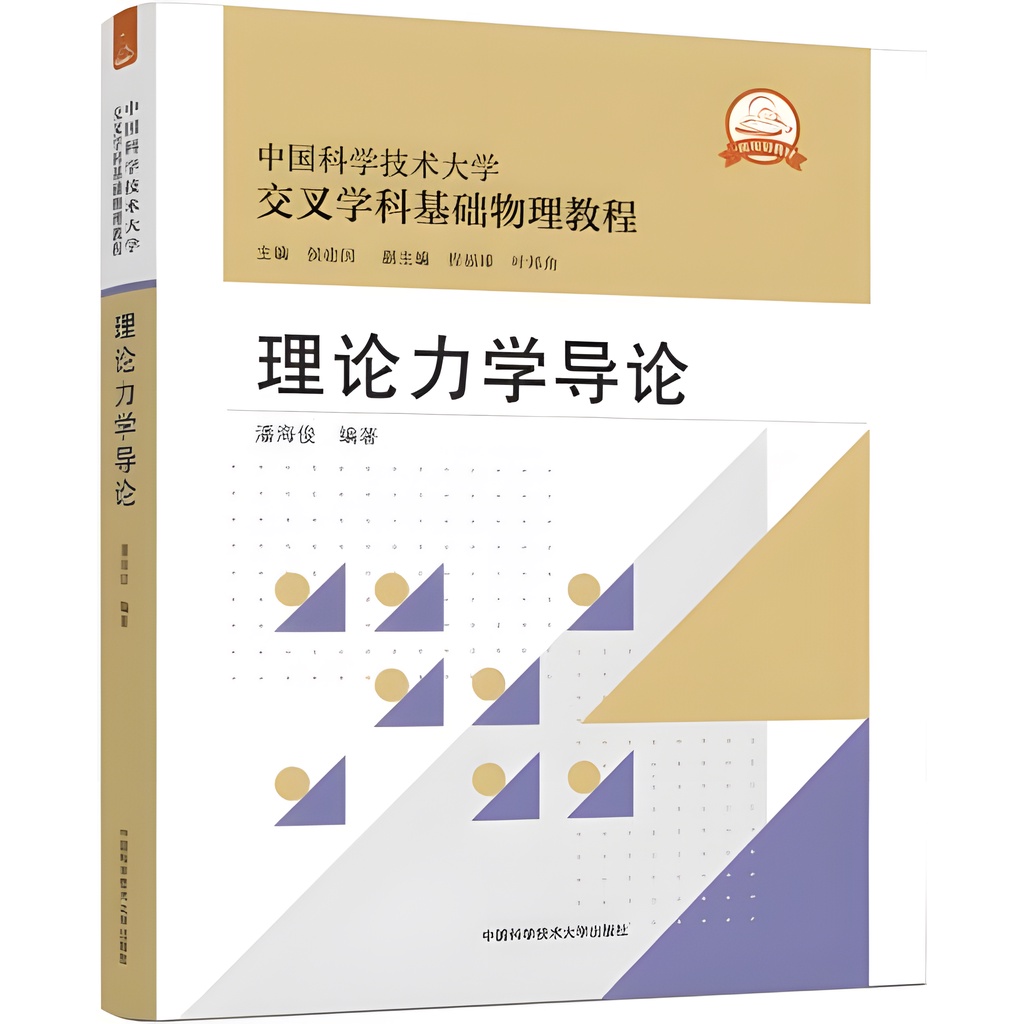 Introduction To Theory Mechanics (Simplified Book)/Pan Haijun Chinese ...