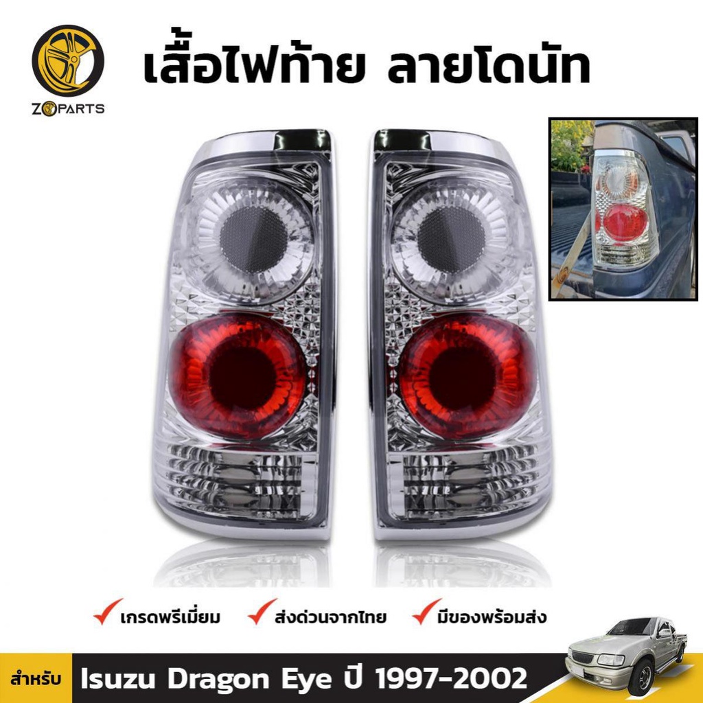 Donut Tail Lamp Jacket For Isuzu Dragon Eye Year 1997-2002 (Pair) Eyes ...