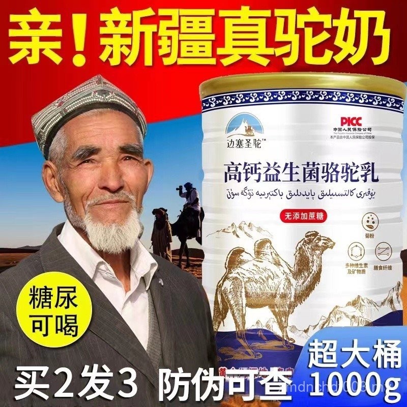 [1,000g] Camel Milk Powder Xinjiang Authentic Probiotics Middle-aged ...